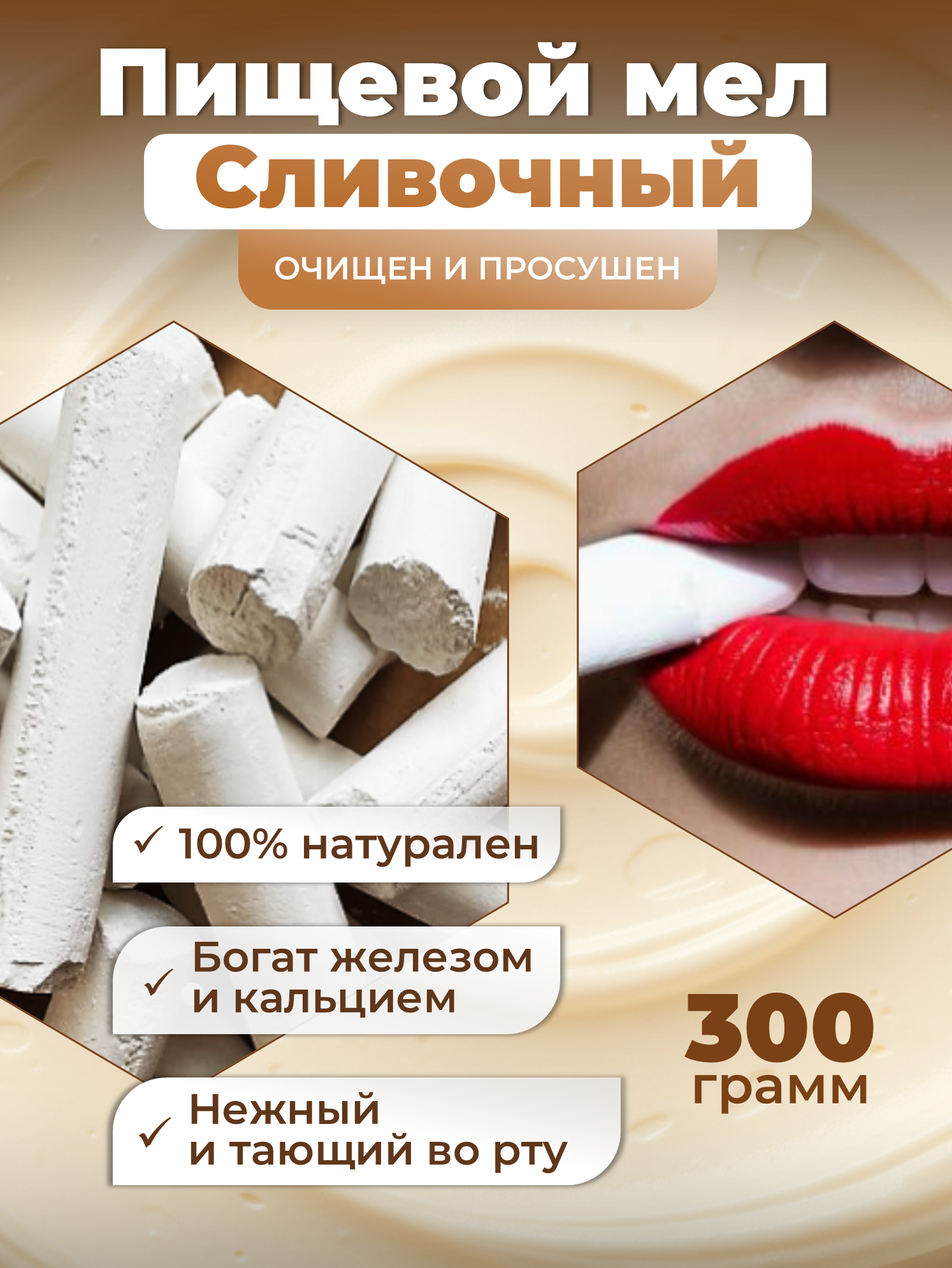 Пищевой мел Азбука мела "Сливочный", съедобный, природный, натуральный