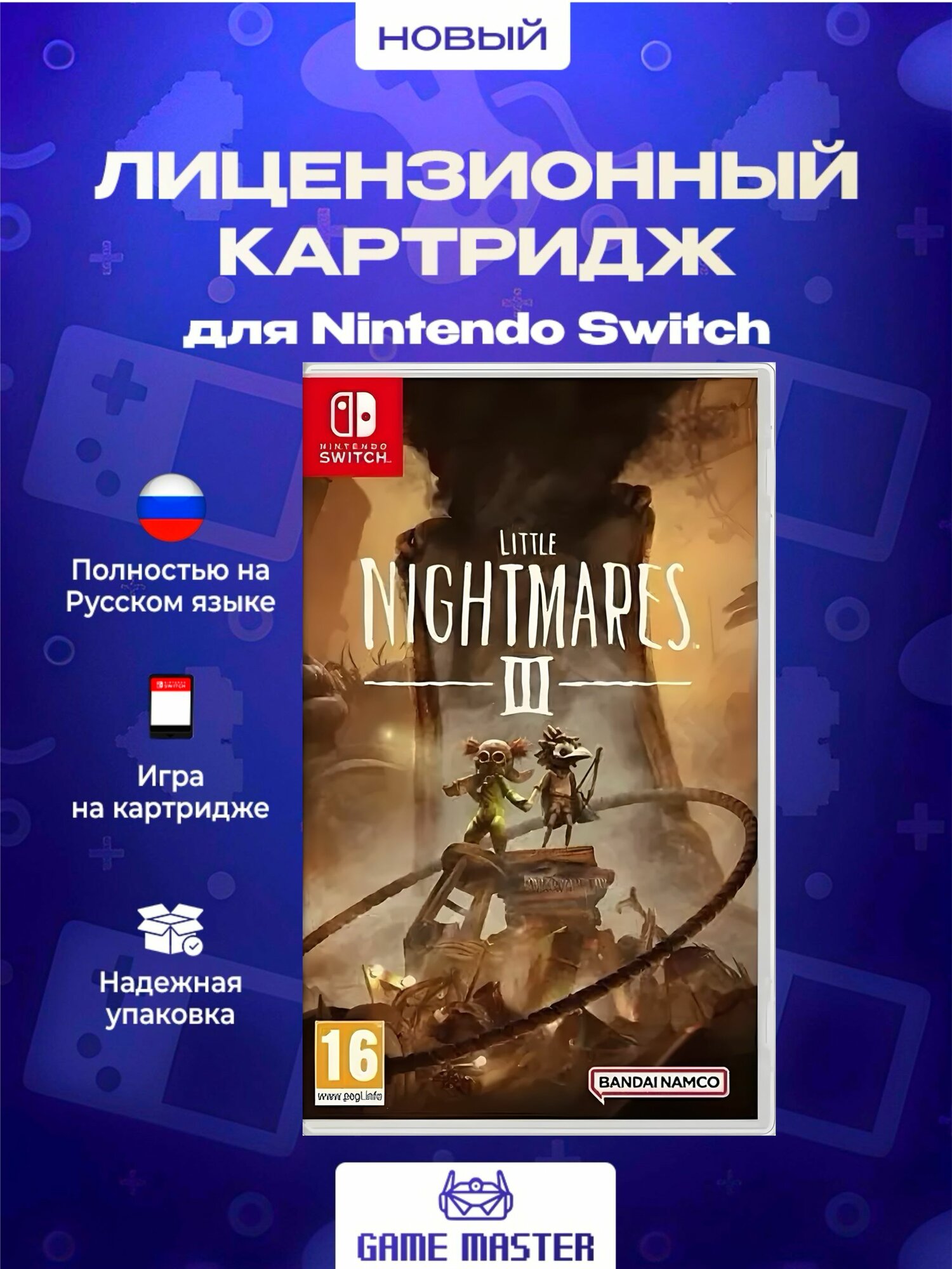 Игра Little Nightmares 3 (Nintendo Switch, Русская версия)