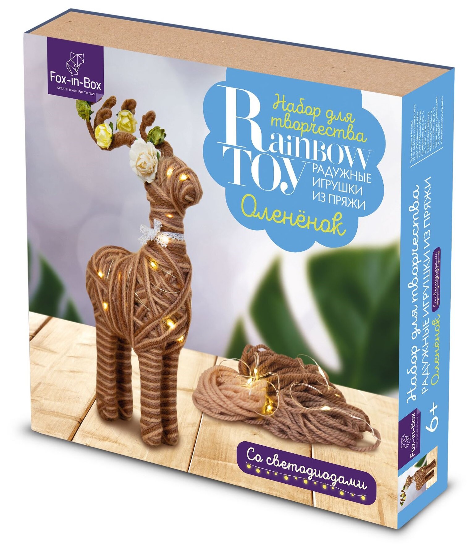 Набор для творчества Fox-In-Box Игрушка из пряжи с гирляндой "Олень", подарок для девочек и мальчиков