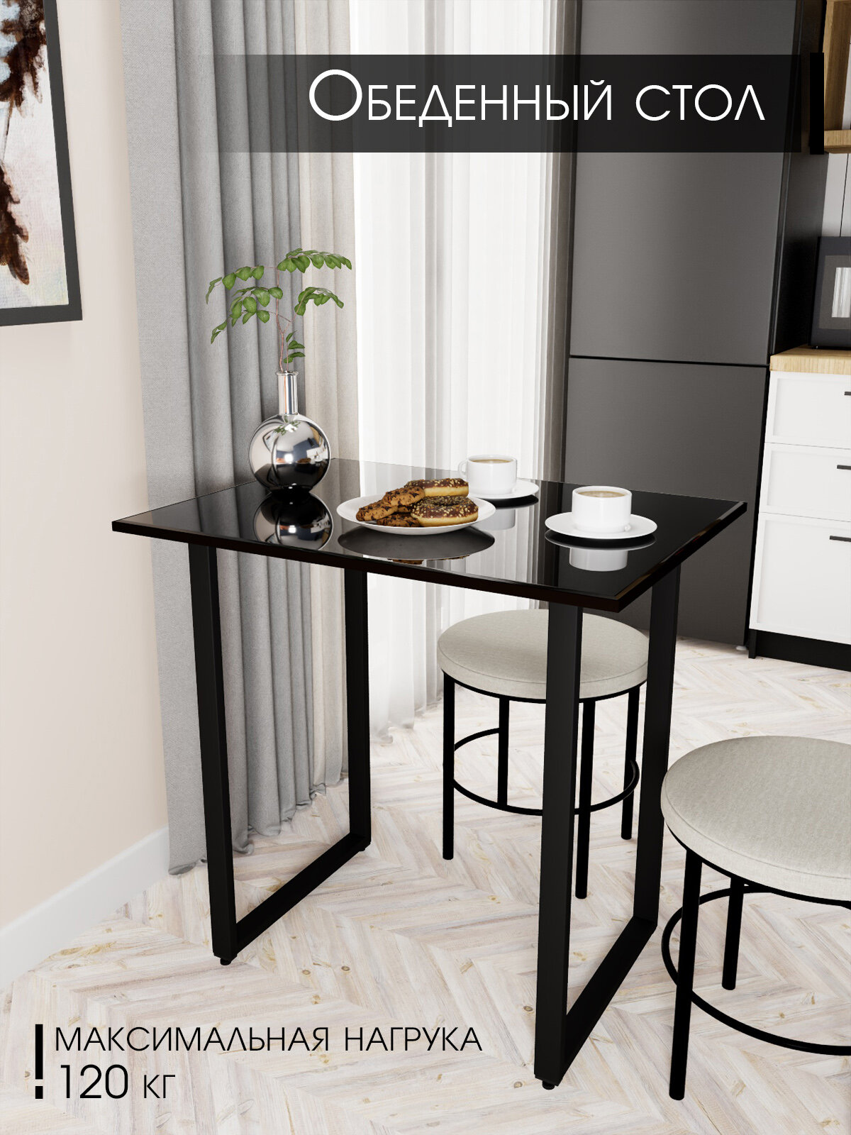 Стол кухонный в стиле лофт обеденный стеклянный чёрное стекло