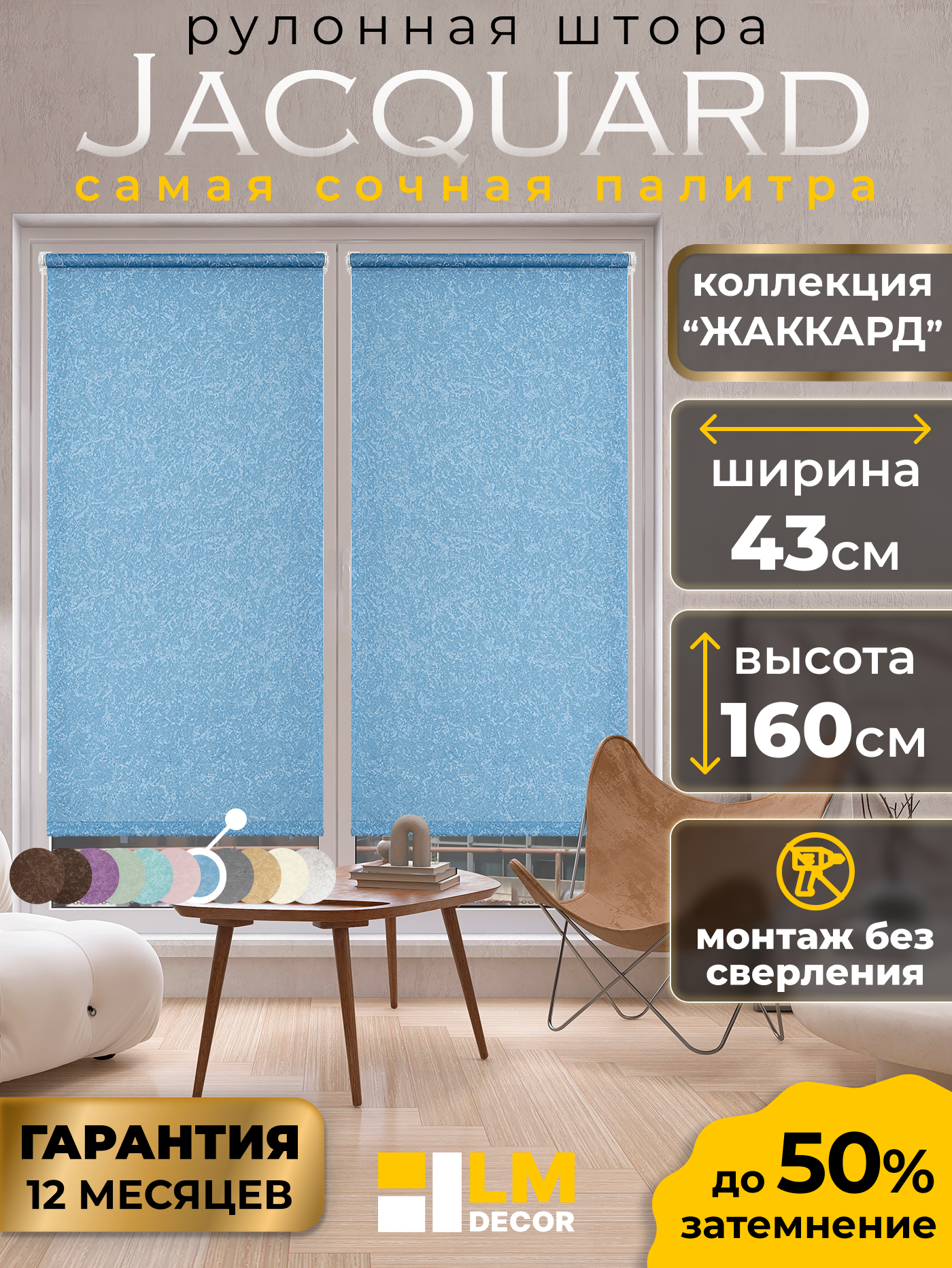 Рулонные шторы LM DECOR "Жаккард" 06 Голубой 43х160 см