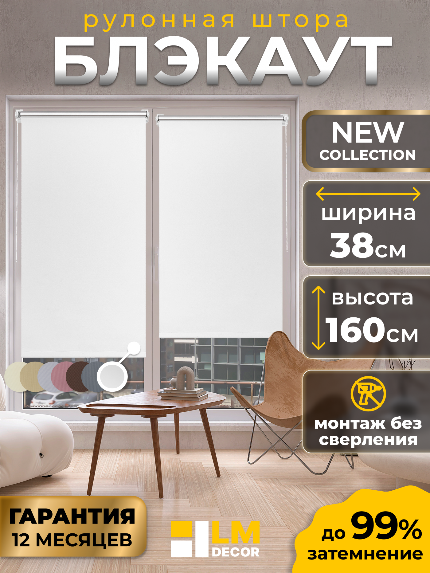 Рулонные шторы Blackout LM DECOR "Симпл" 01 белый 38х160 см