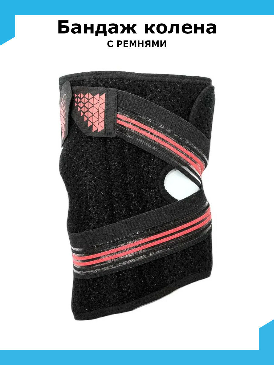 Спортивный поддерживающий бандаж колена с ремнями-фиксаторами