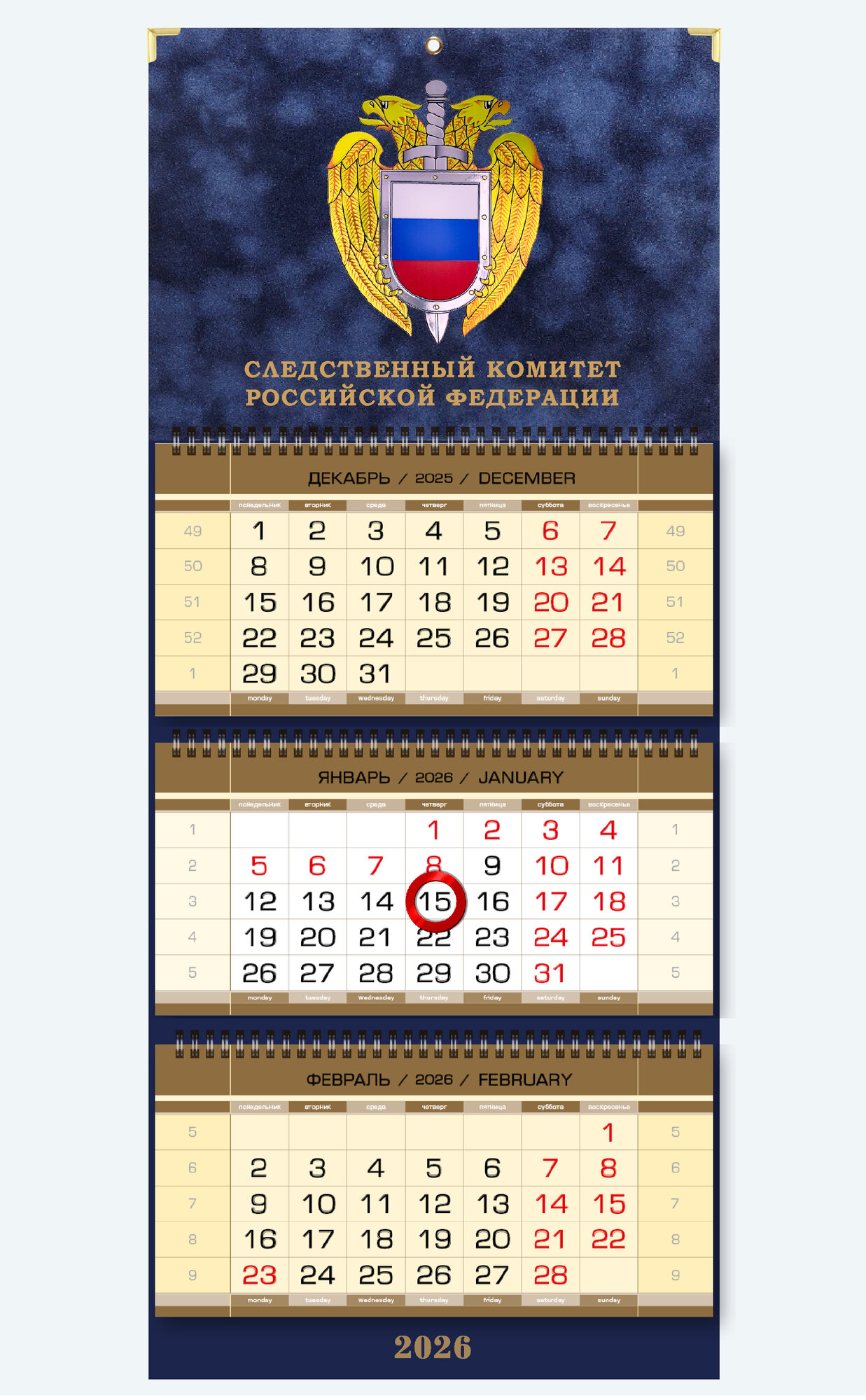 Календарь на 2026 ФСО РФ, настенный, трехблочный, квартальный