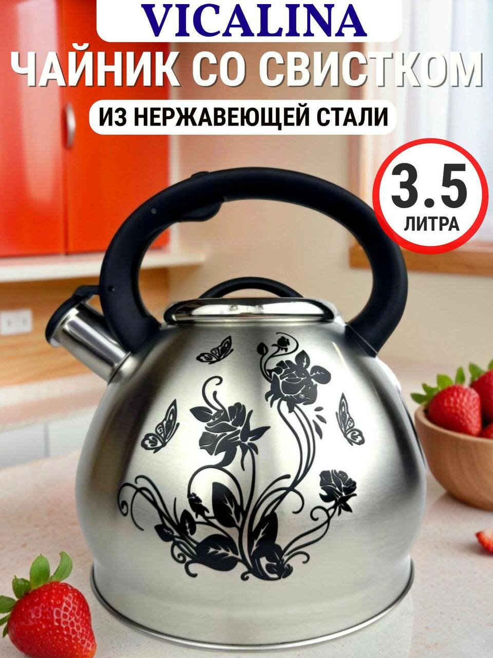 Чайник Vicalina VL-2001, нержавеющая сталь, со свистком, для плиты, серебристый, 3,5 л