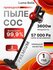Пылесос вертикальный проводной