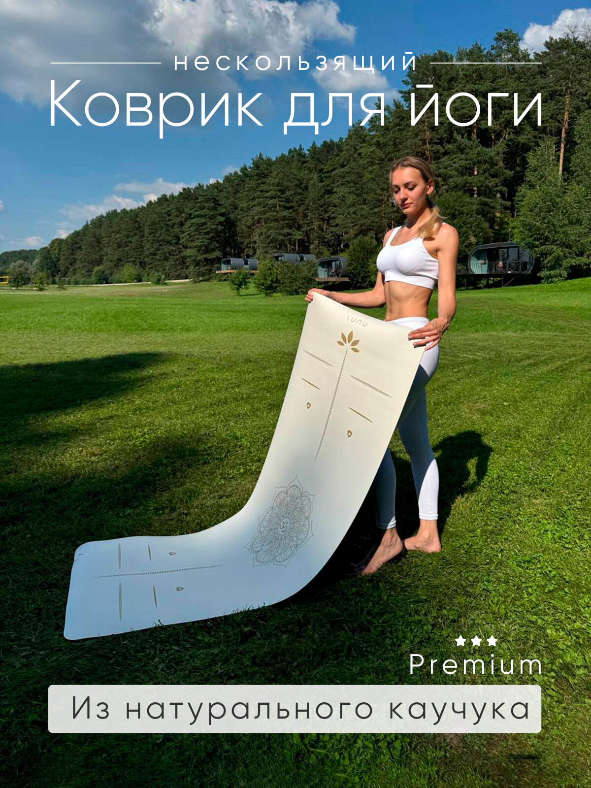 Коврик для йоги нескользящий каучуковый