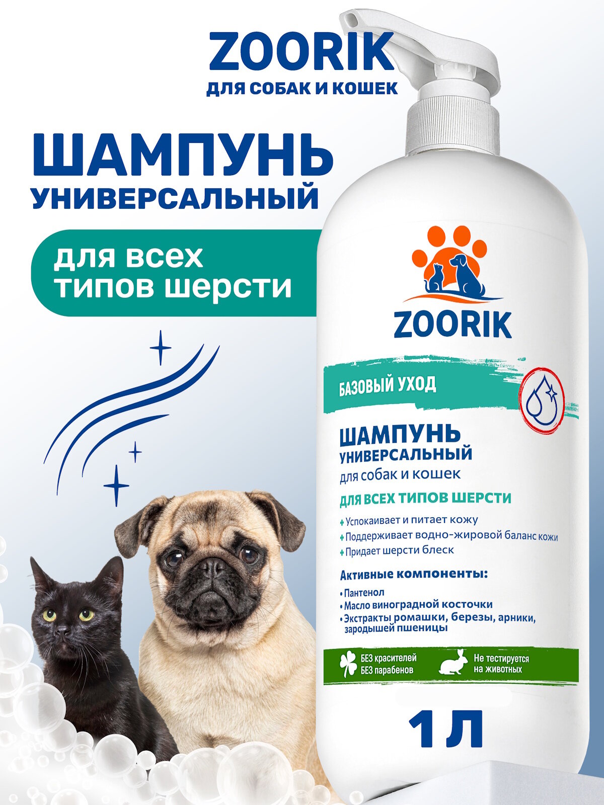 Шампунь для собак и кошек / ZOORIK / Зурик / универсальный 1000 мл