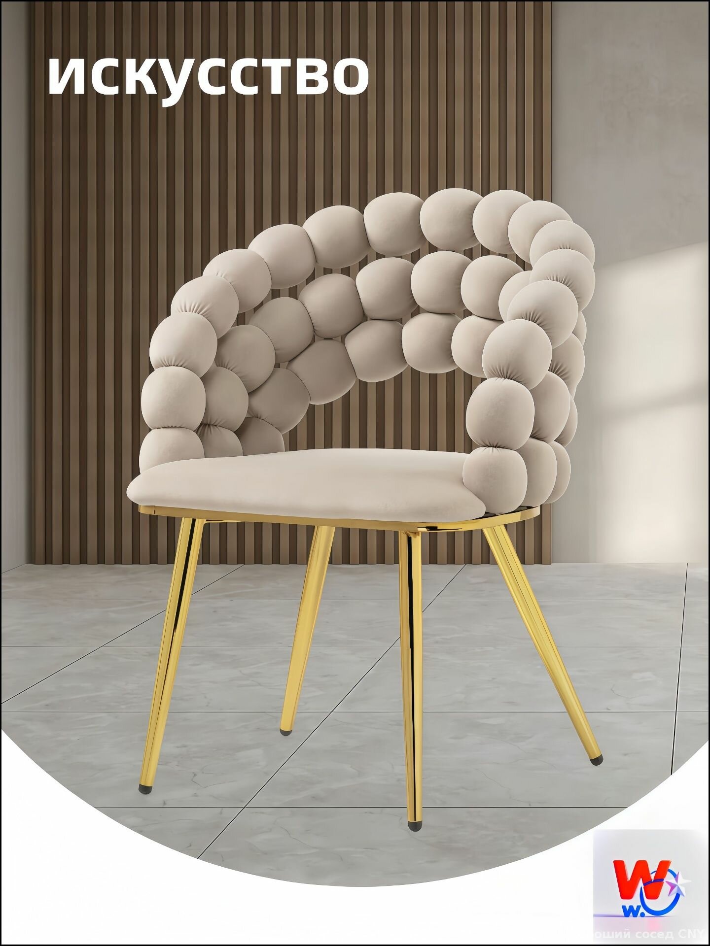 Эксклюзивный стул Ball с золотистым каркасом, бежевый