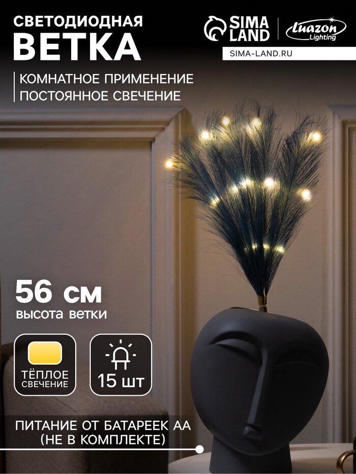 Ветка светодиодная лазурная, 56 см, 15 LED, от батареек AAх2, свечение тёплое белое