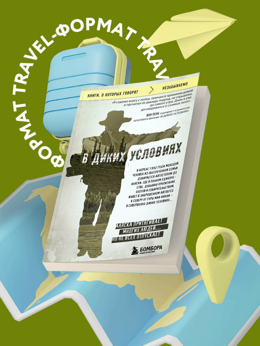 Кракауэр Д. В диких условиях