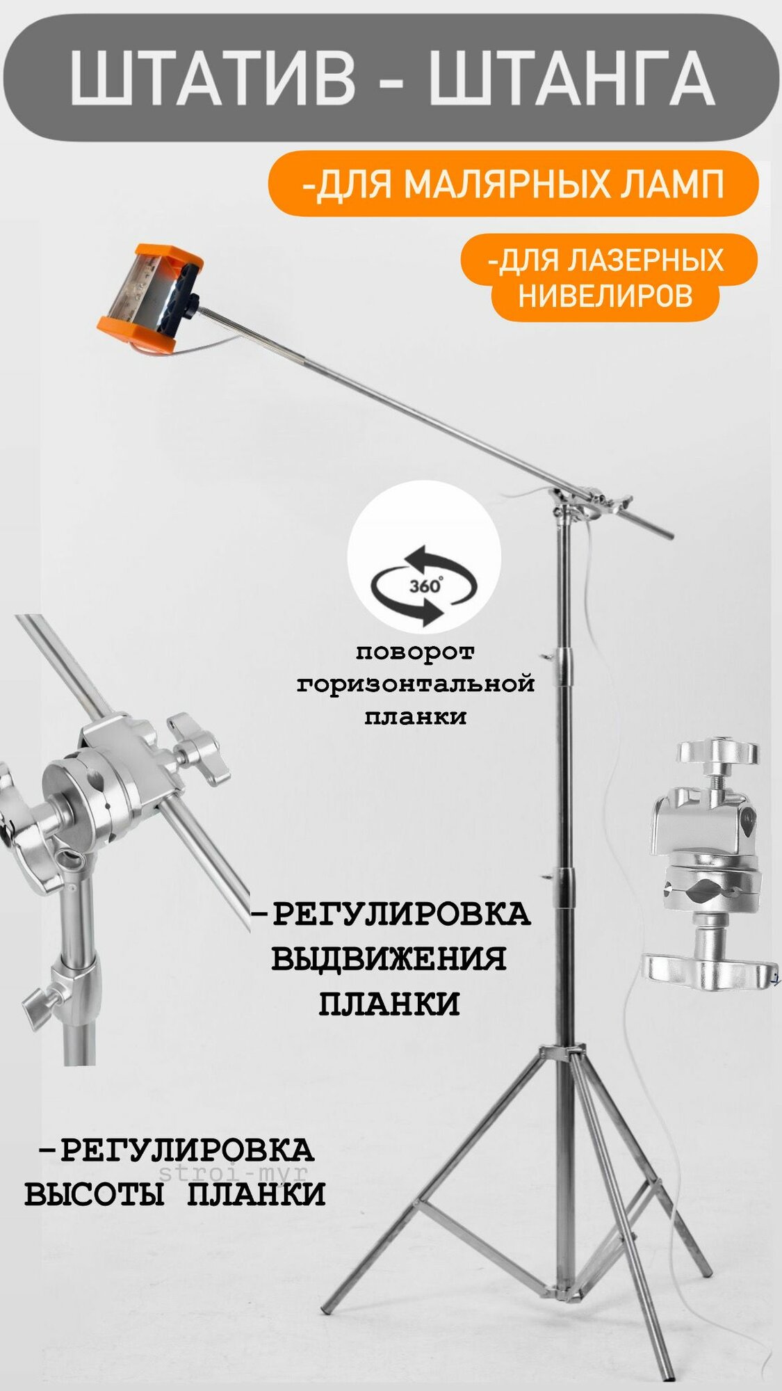 Штатив-тренога для малярных ламп