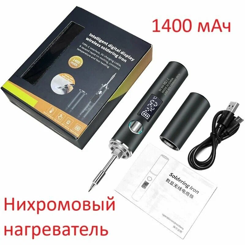 Паяльник 8 Вт беспроводной портативный с аккумулятором 1400 мАч и экраном, USB Type-C, Нихромовый нагреватель, серый
