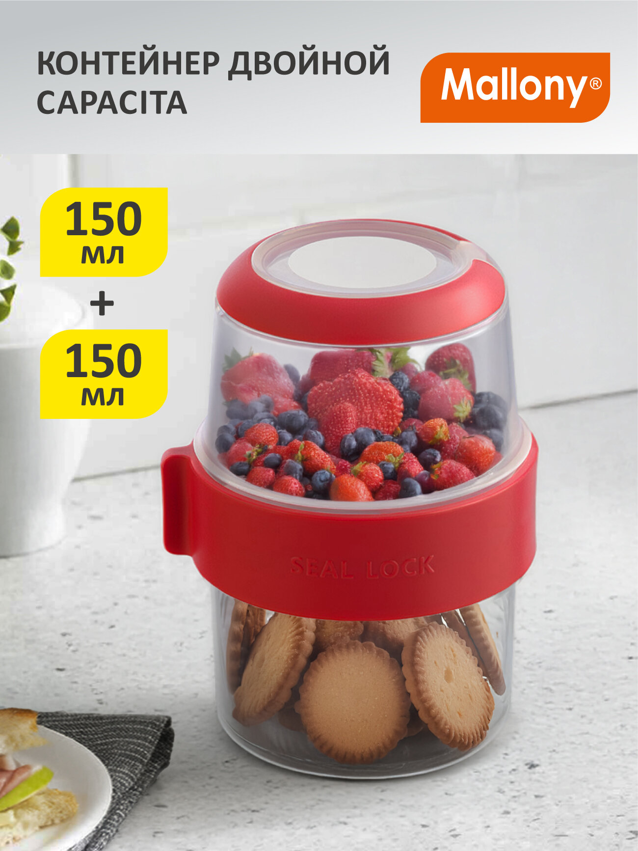 Контейнер двойной CAPACITA, 150 +150 мл