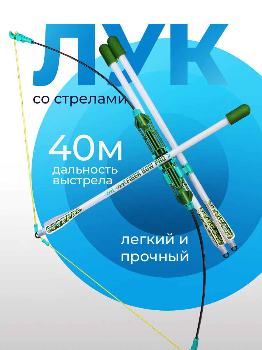 Лук Набор лучника Pro (стреляет более 40 метров ) в коробке Дарите радость! UT0001