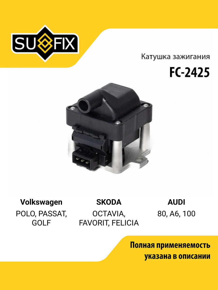 Катушка зажигания для Volkswagen POLO, PASSAT, GOLF / SKODA OCTAVIA, FAVORIT, FELICIA / SUFIX FC-2425