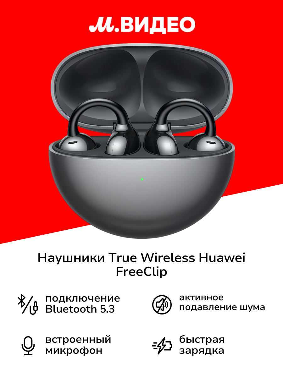 Наушники True Wireless HUAWEI FreeClip Black