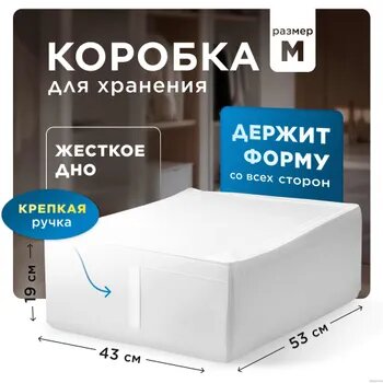 JINARTEN Коробка для хранения длина 55 см, ширина 45 см, высота 19 см.
