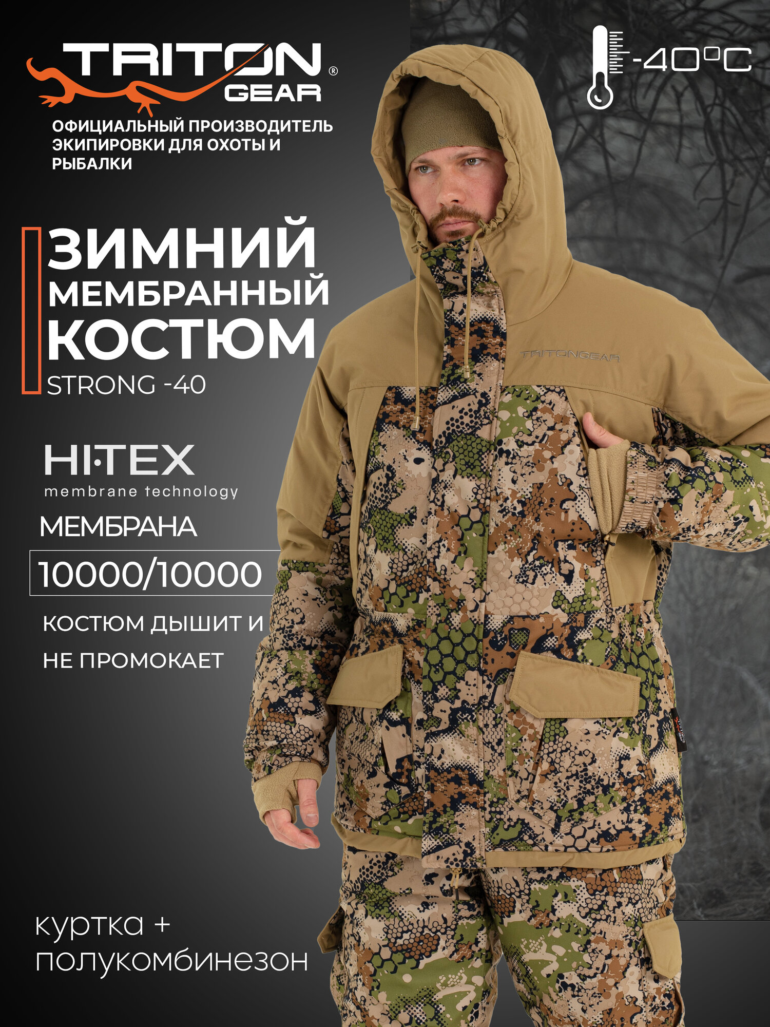 Костюм зимний для охоты, рыбалки и туризма "STRONG" -40 ПК (Горка) (Алова, Forest Green) Triton Gear размер 48-50/182-188
