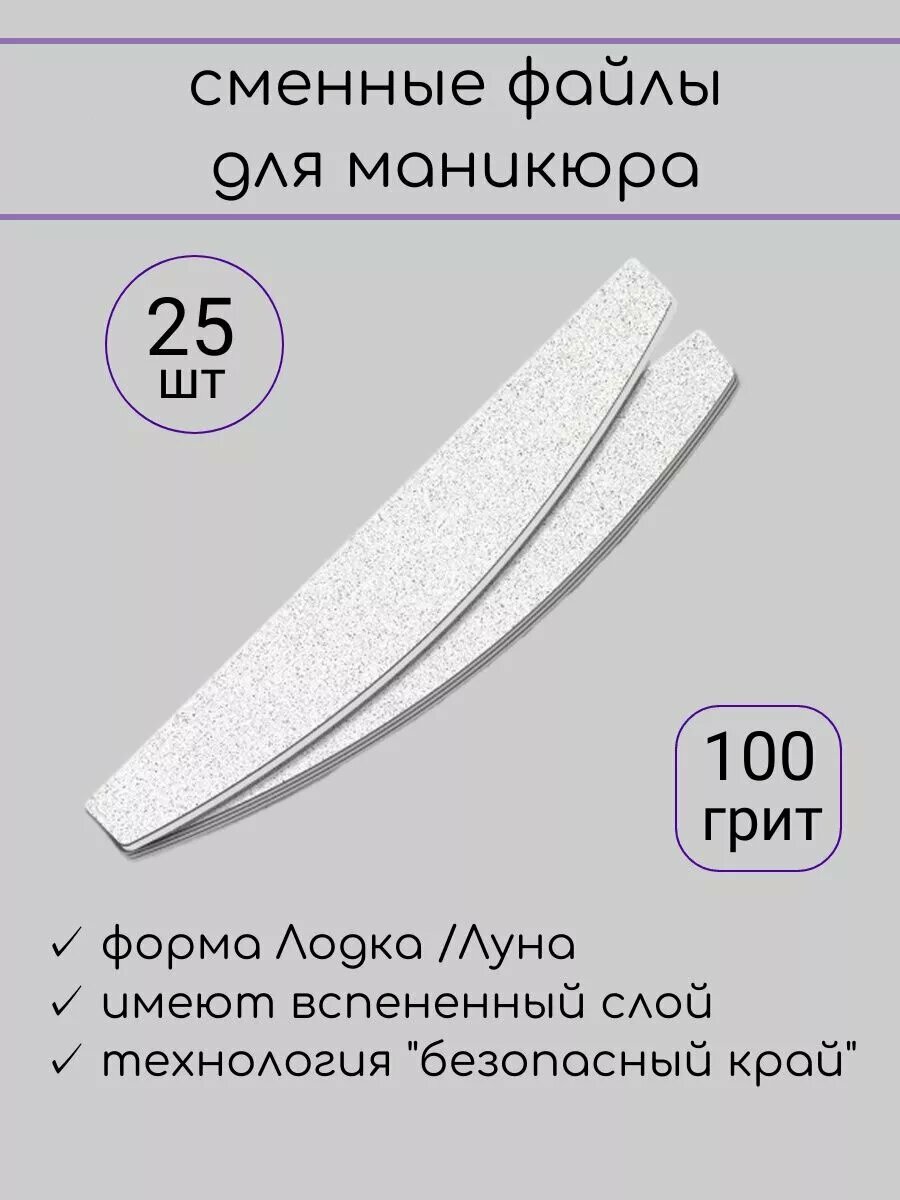 Сменные файлы для пилки Кварц на вспенке 100 гр 25 шт