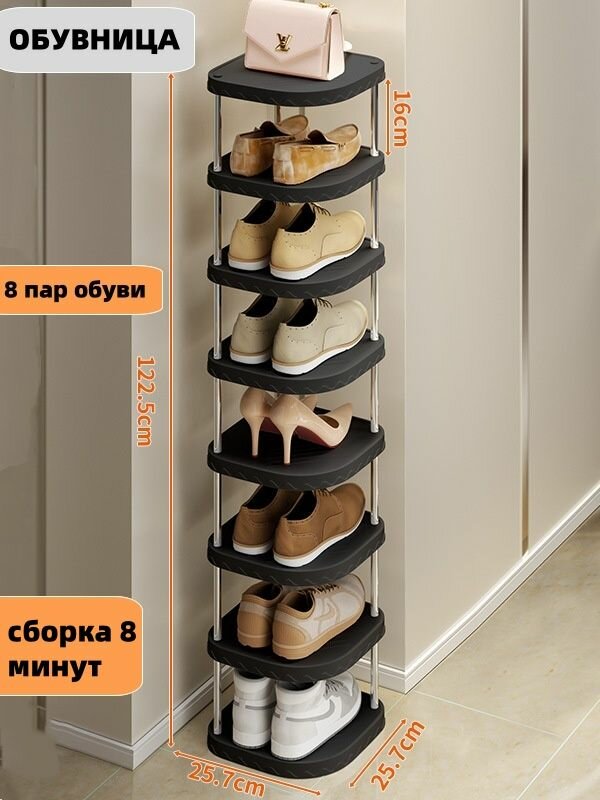 Узкая многоярусная обувница из металла и пластика 25,7×25,7×122,5 см, для прихожей и общежитий