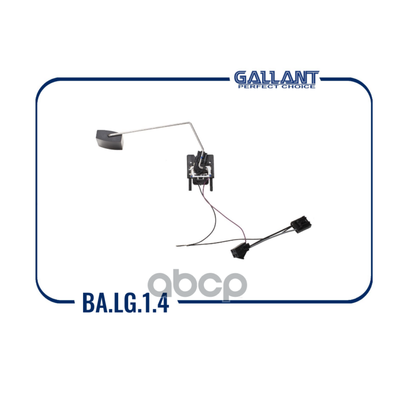 Датчик уровня топлива 21101-3827010-00 BA. LG.1.4 2110,2170 дв.1,6 {ДУТ-11/ДУТ-101/К-2} Gallant арт. BALG14