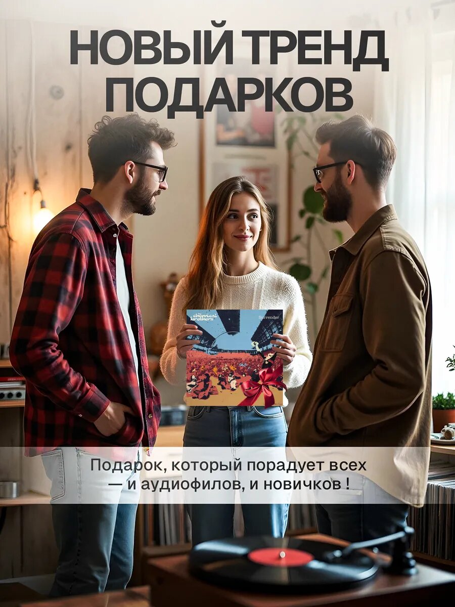 Chemical Brothers Surrender (2LP) — фото 1