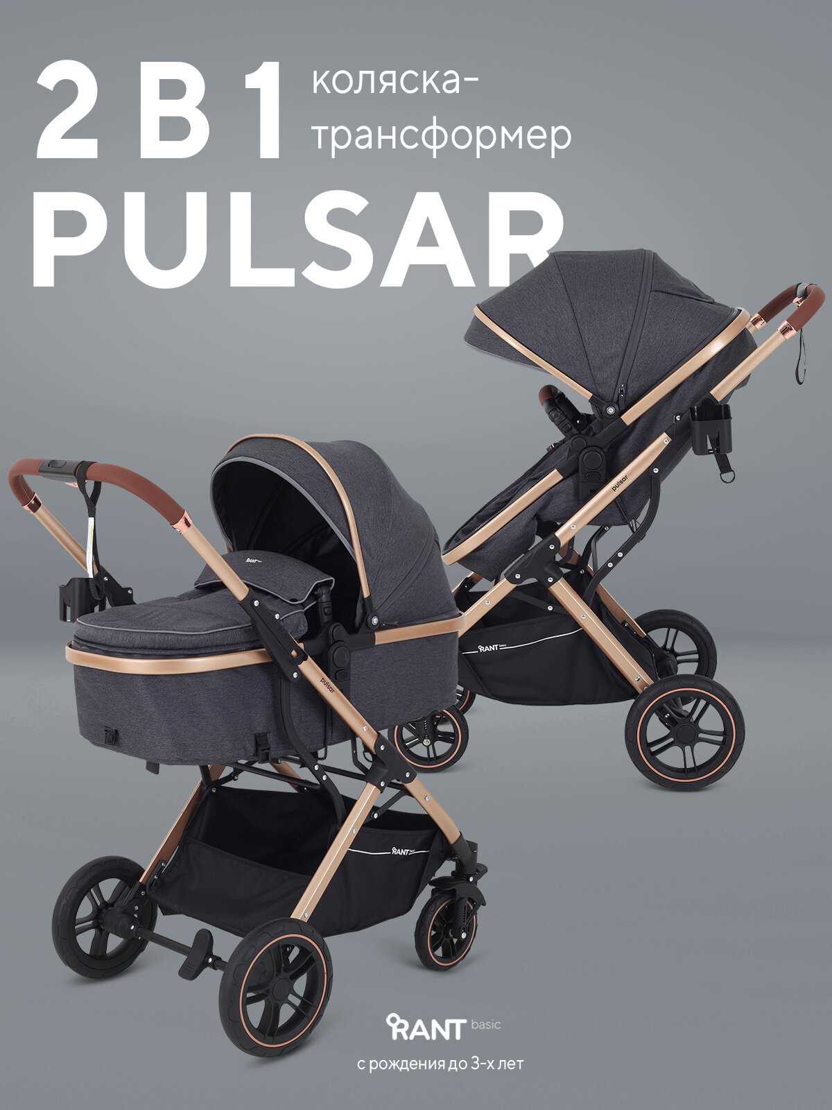 Коляска-трансформер 2 в 1 с реверсивным блоком RANT basic PULSAR GOLD RA160 Grey