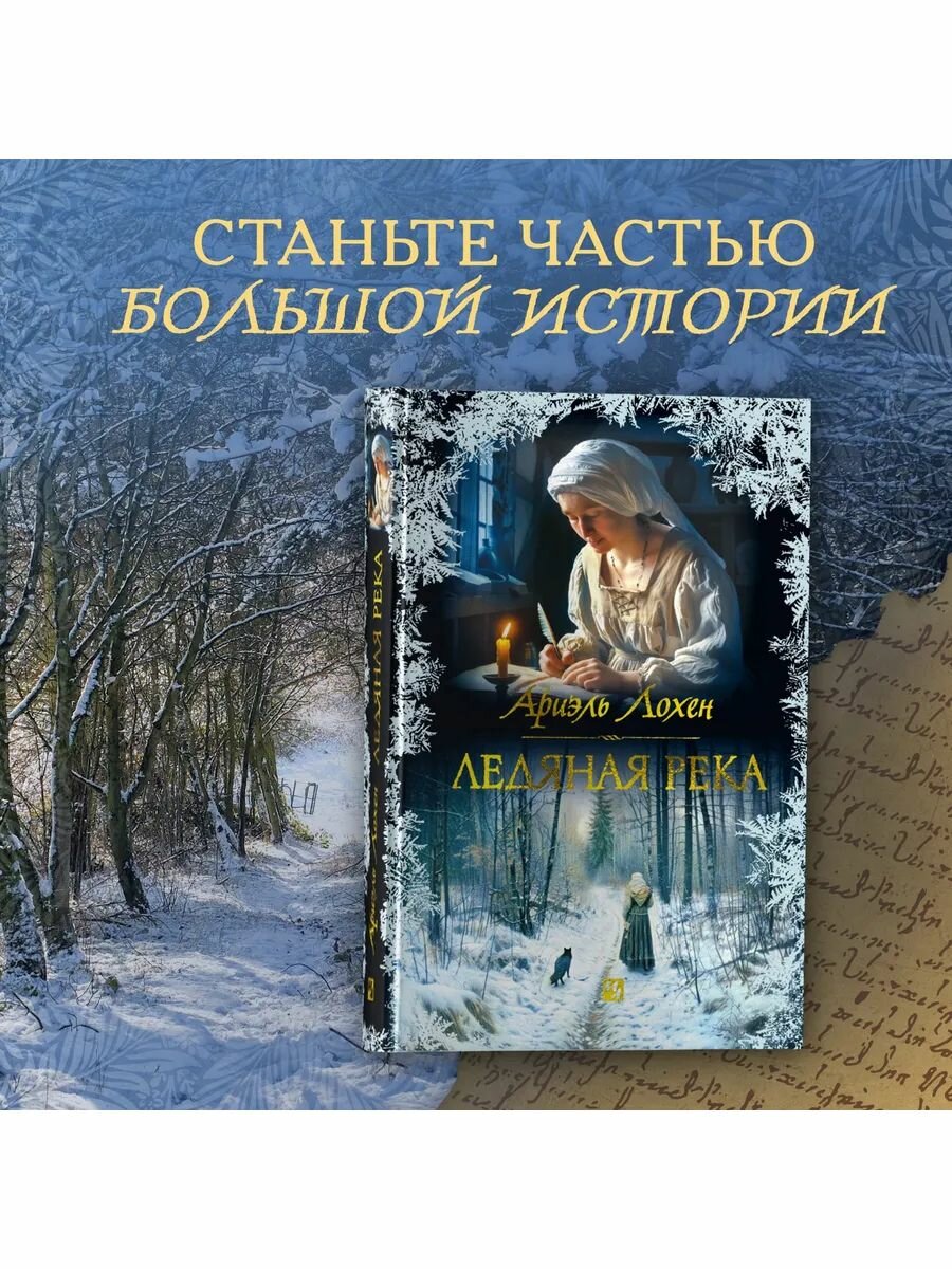 Ледяная река — фото 1