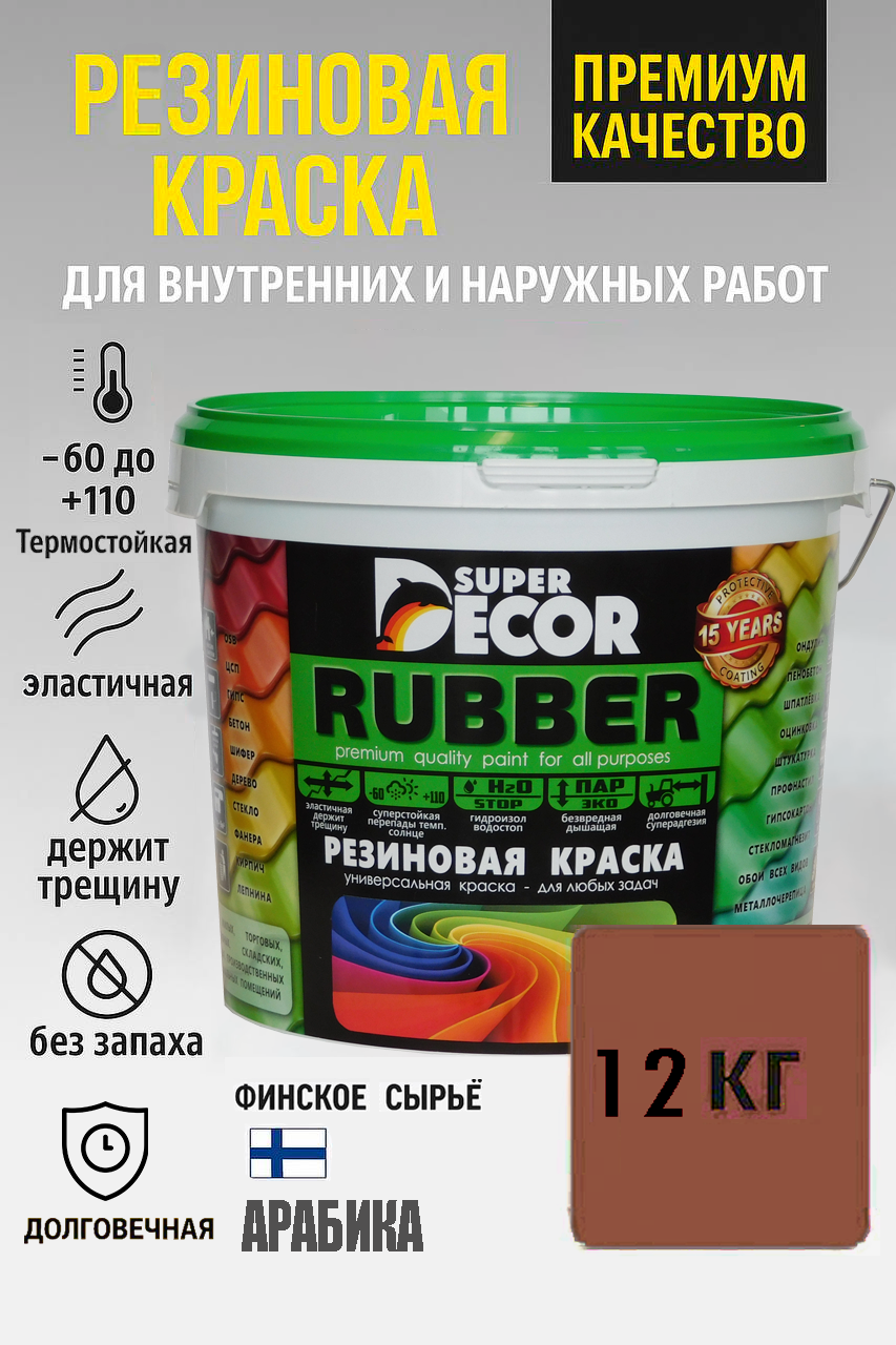 Резиновая краска Super Decor Rubber Арабика №6 12кг