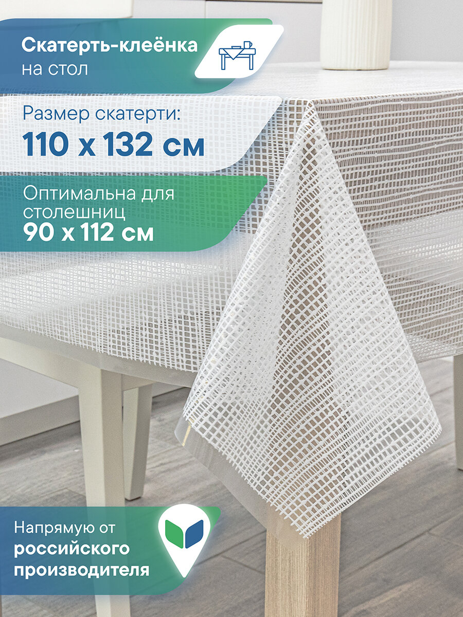 Скатерть новогодняя клеенка столовая "Муза" прямоугольная на стол для кухни 110х132 см