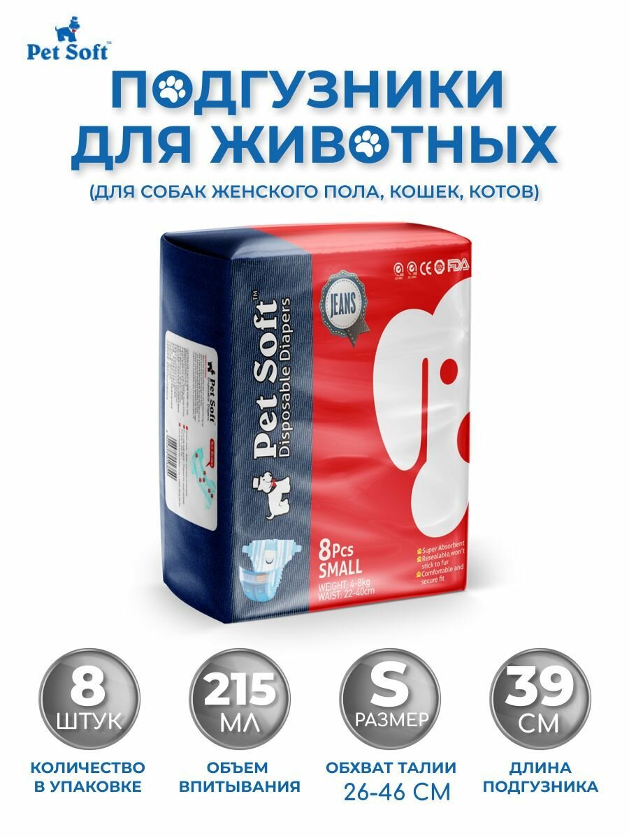 Подгузники памперсы для собак и кошек мелких пород S 8 штук