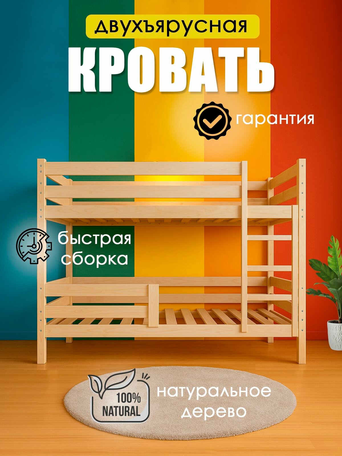 Двухъярусная кровать ROKFORD из массива сосны, натуральное дерево, 80х190