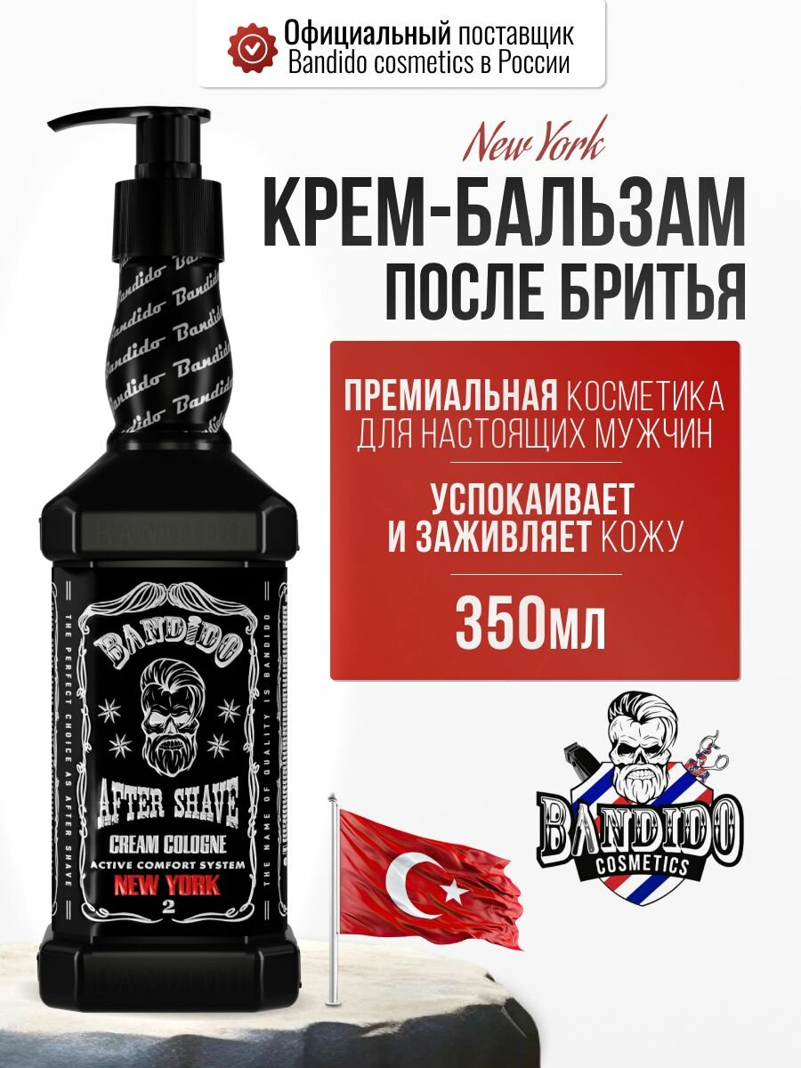 Крем после бритья 2 в 1 New York