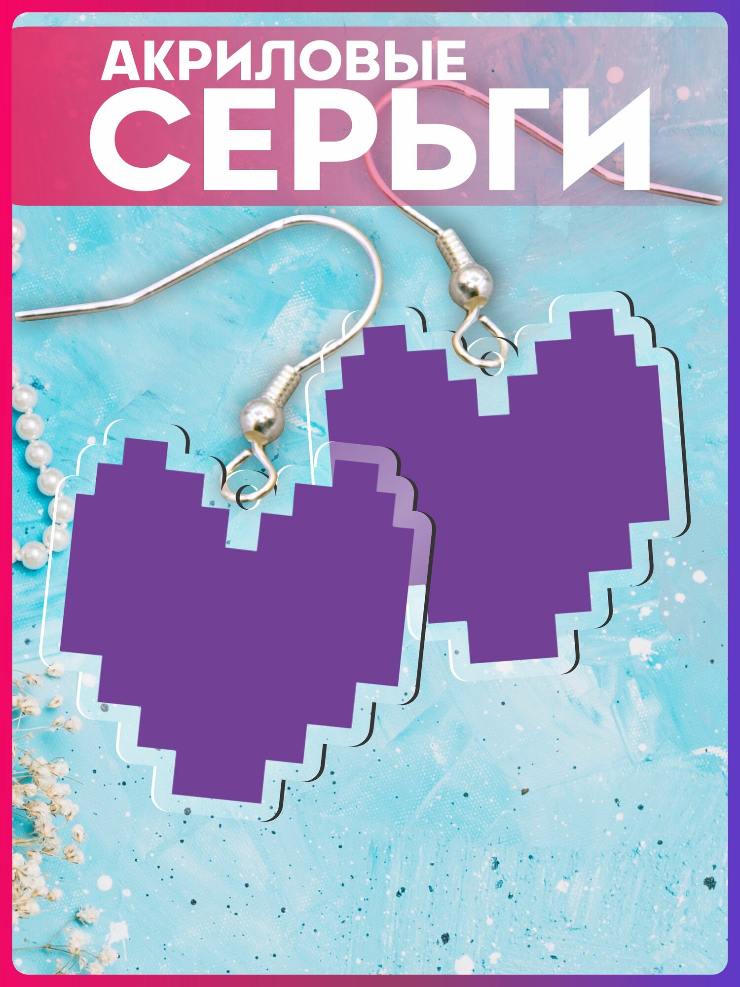 Серьги