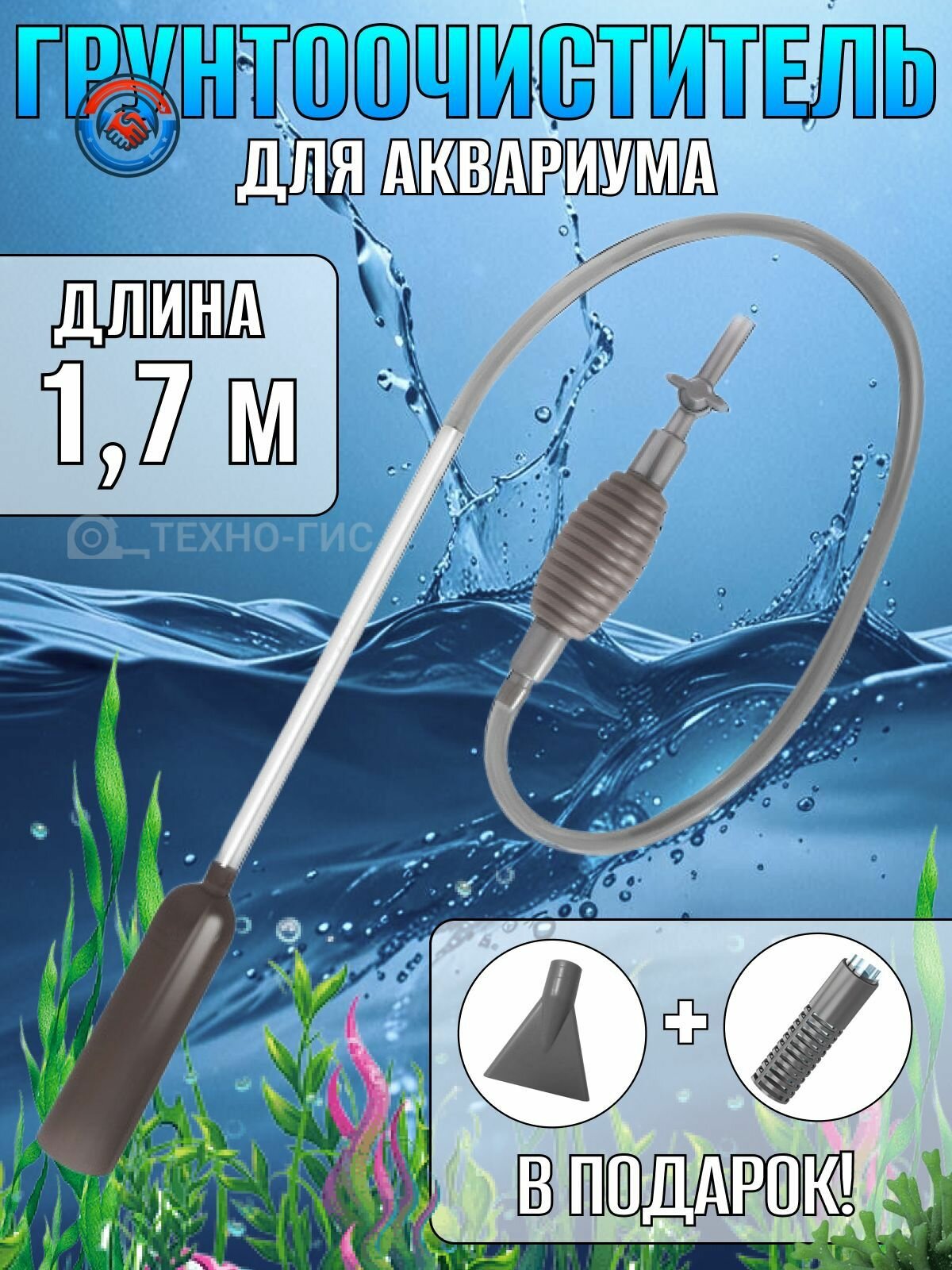 Аксессуары для аквариума и террариума, декоративные и функциональные элементы, наборы для чистки и ухода, безопасные инструменты для рыб и рептилий