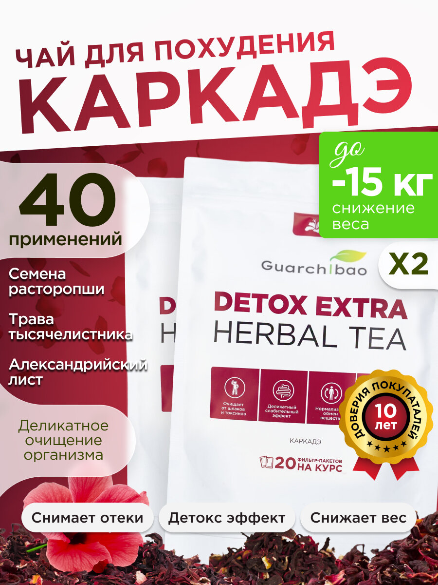 Чай Guarchibao Detox "Herbal Tea", Каркаде, для похудения, очищение организма, 40 фильтр-пакетов