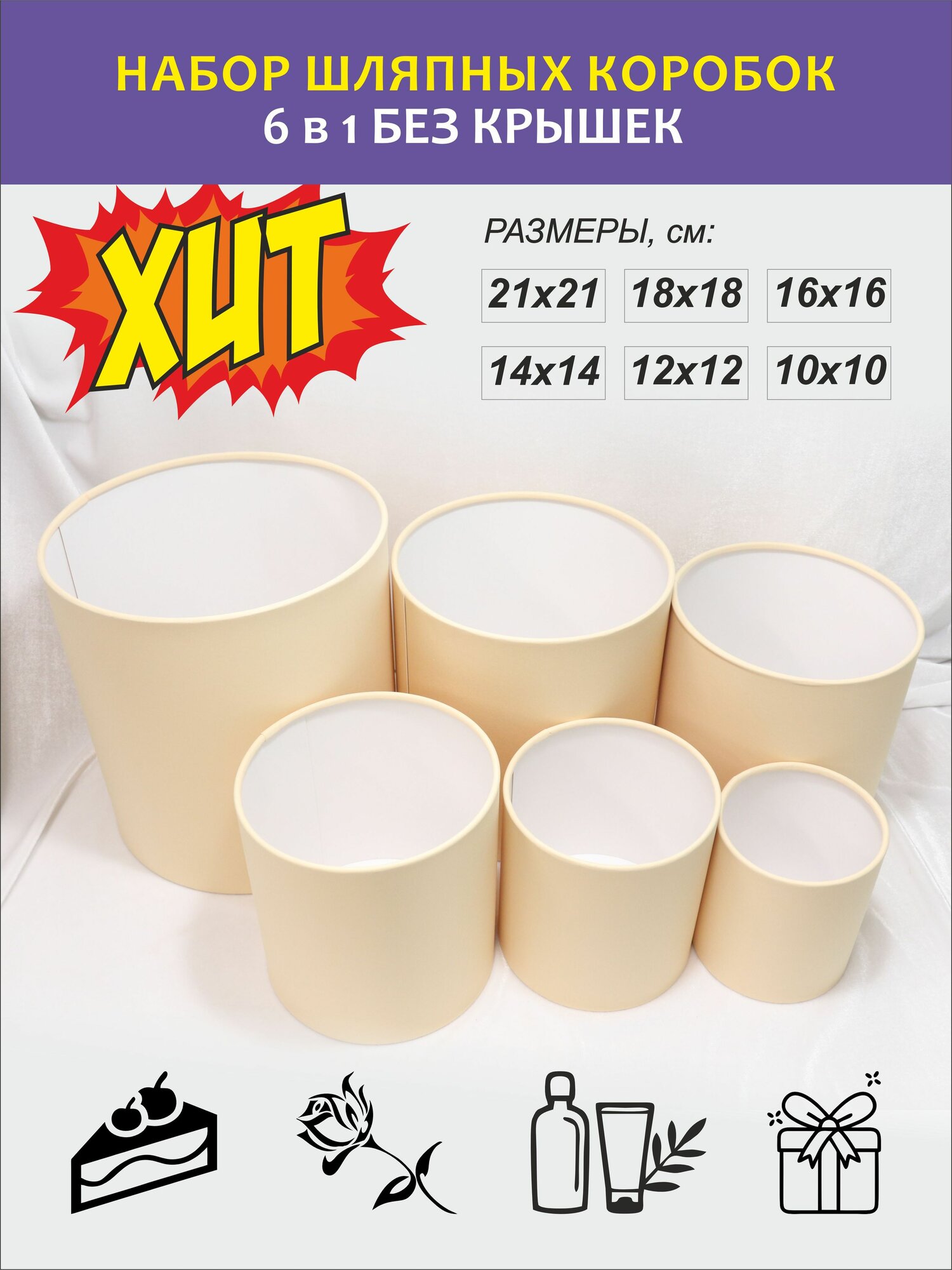 Шляпные коробки без крышек. Набор 6 в 1, персиковый