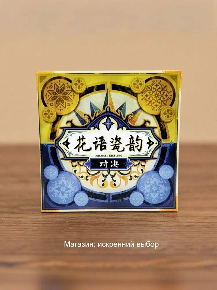 Настольная игра Azul Duel (китайская и английская версии), для двух игроков, 30-45 минут, классическая: Украсьте потолок дворца, создав свои собственные узоры