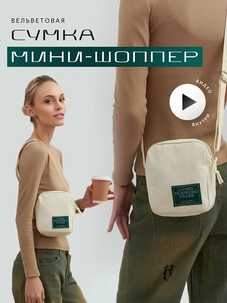 Сумка