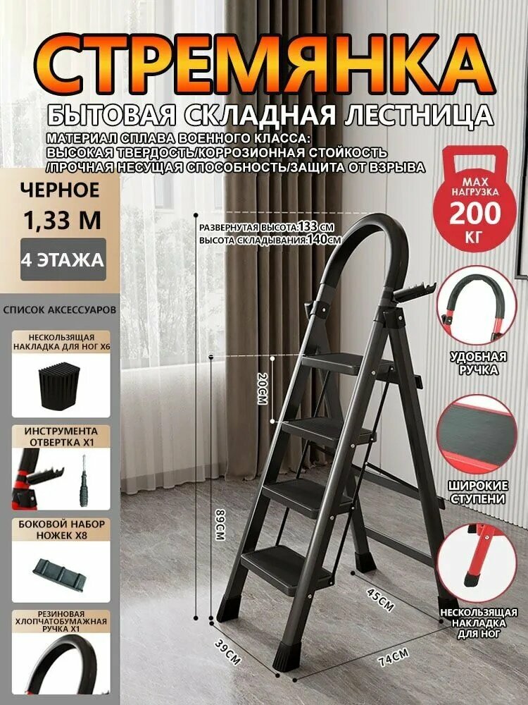 Стремянка лестница 4 ступени стальная складная высокая для дома, кухни, садовая с широкими ступенями, усиленная