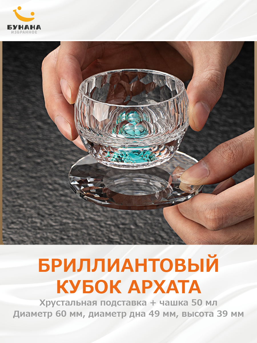 Граненый бокал для водки Astral, 1 фужер + 1 чашка с блюдцем, 60 мл