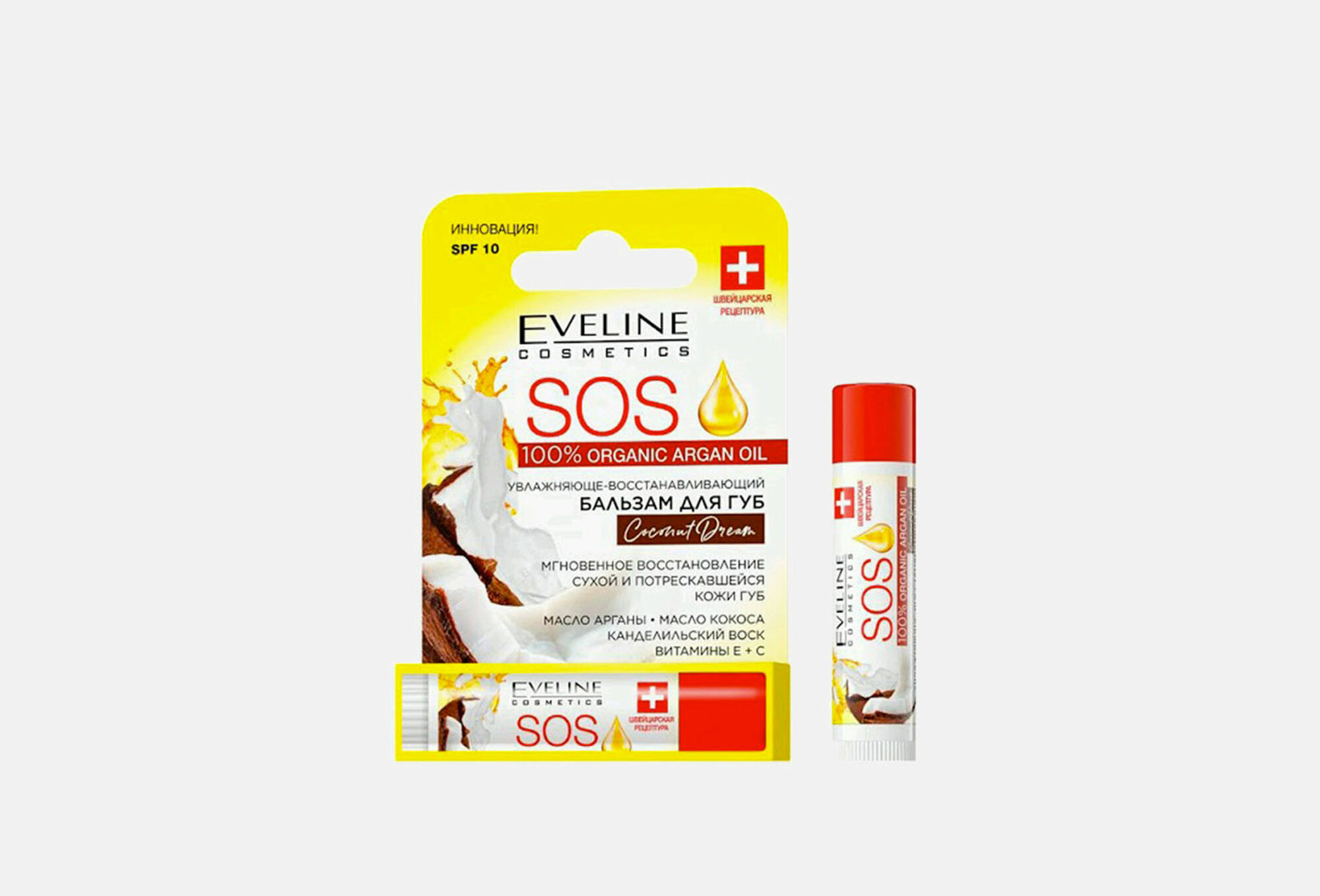 Увлажняюще-Восстанавливающий SOS - бальзам для губ SPF 10 EVELINE 100% Organic Argan Oil Coconut Dream