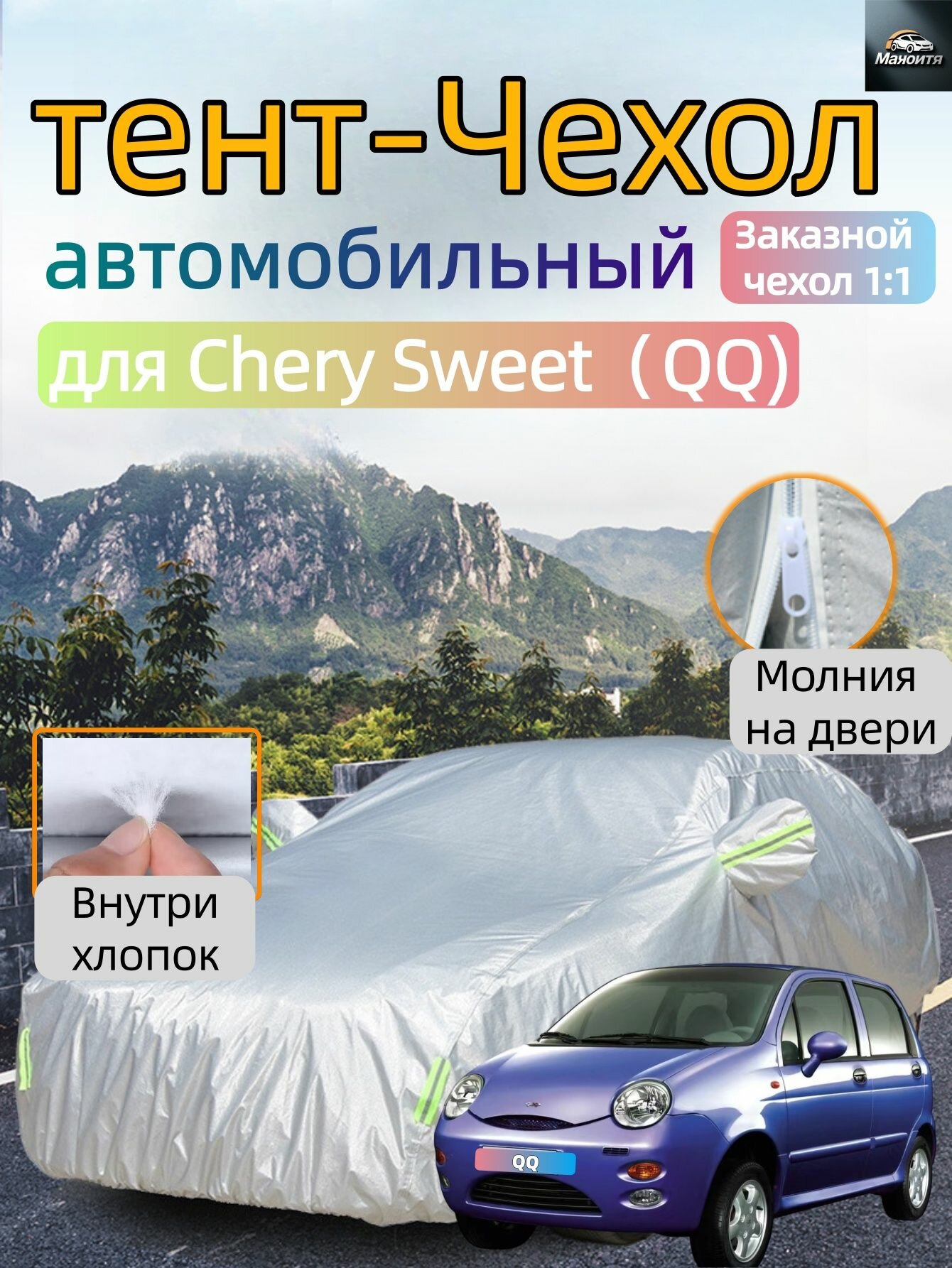Chery Sweet QQ автомобиль