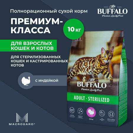 MR.BUFFALO STERILIZED 10 кг сухой корм для кошек индейка