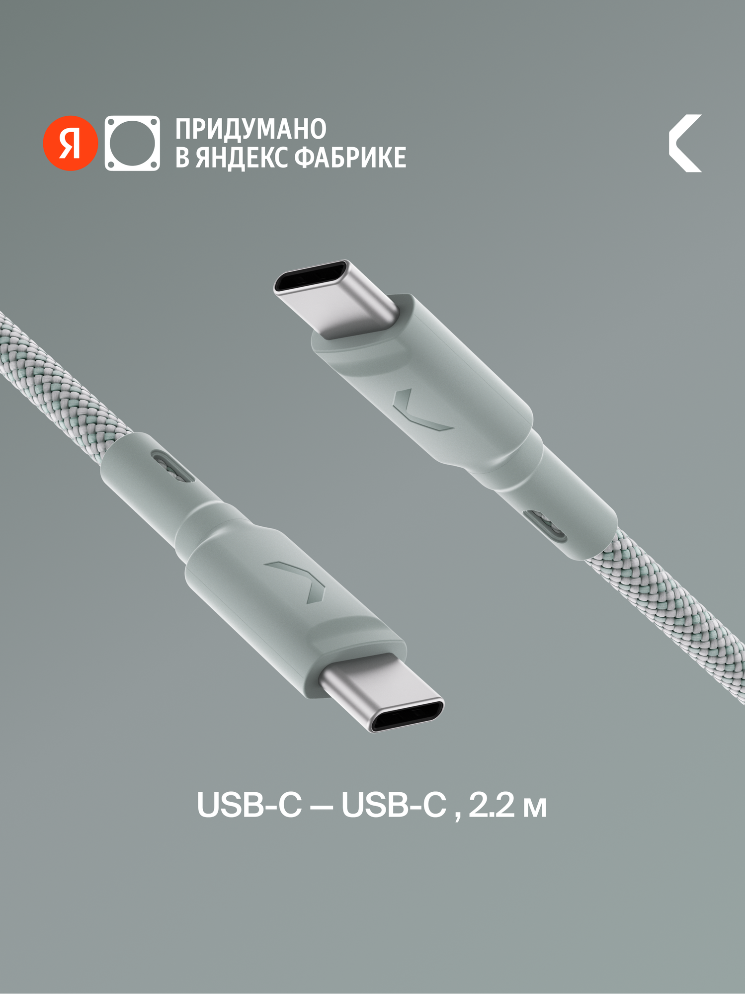 Кабель COMMO Range USB Type-C - USB Type-C, 2.2м, Светлый серо-зелёный