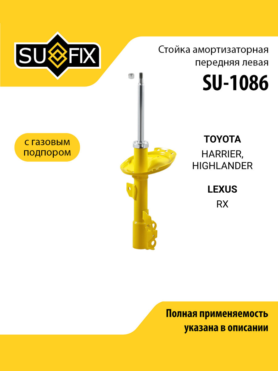 Стойка амортизаторная передняя левая для TOYOTA HARRIER, HIGHLANDER / LEXUS RX / SUFIX SU-1086
