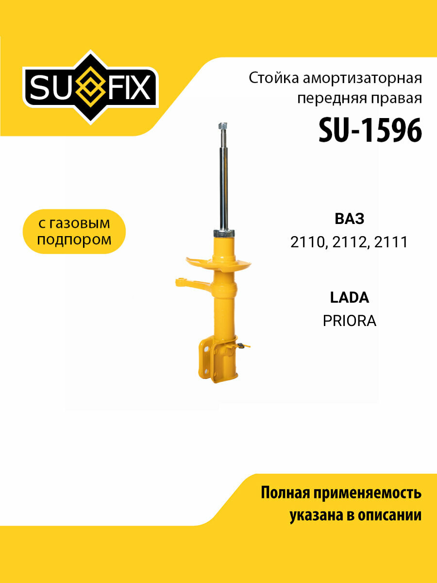Стойка амортизаторная передняя правая подходит для ВАЗ 2110, 2112, 2111 / LADA PRIORA / SUFIX SU-1596