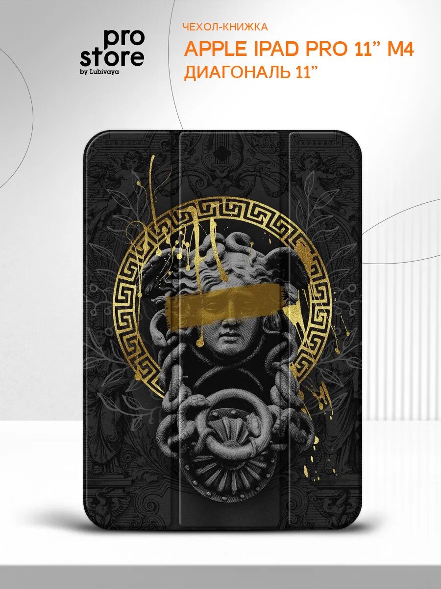 Чехол для планшета Apple iPad Pro 11” M4/ Эппл Айпад Про 11" М4 защитный с рисунком