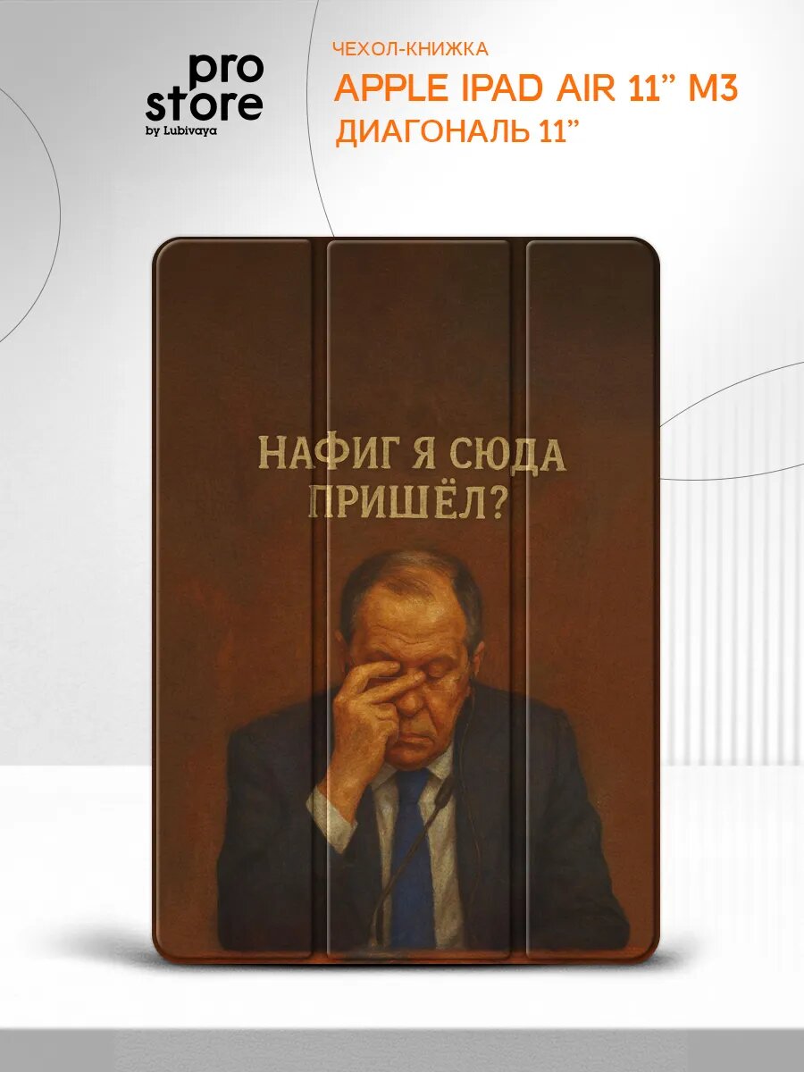 Чехол для планшета Apple iPad Air 11” M3 защитный с рисунком